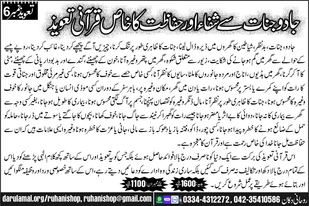 Taweez 6 : Jadoo Jinnat Se Shifa Aur Hifazat Ka Khas Qurani Taweez ...